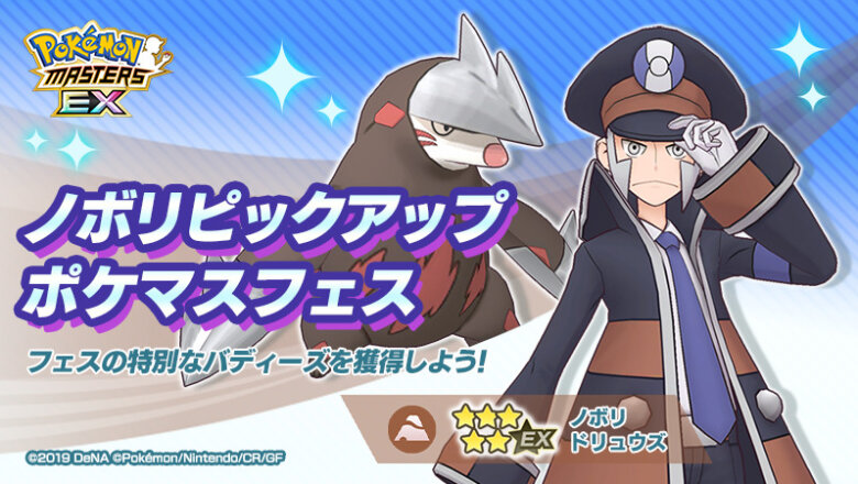 Pokémon Masters EX: Así es la pareja de compis formada por Fero y Excadrill