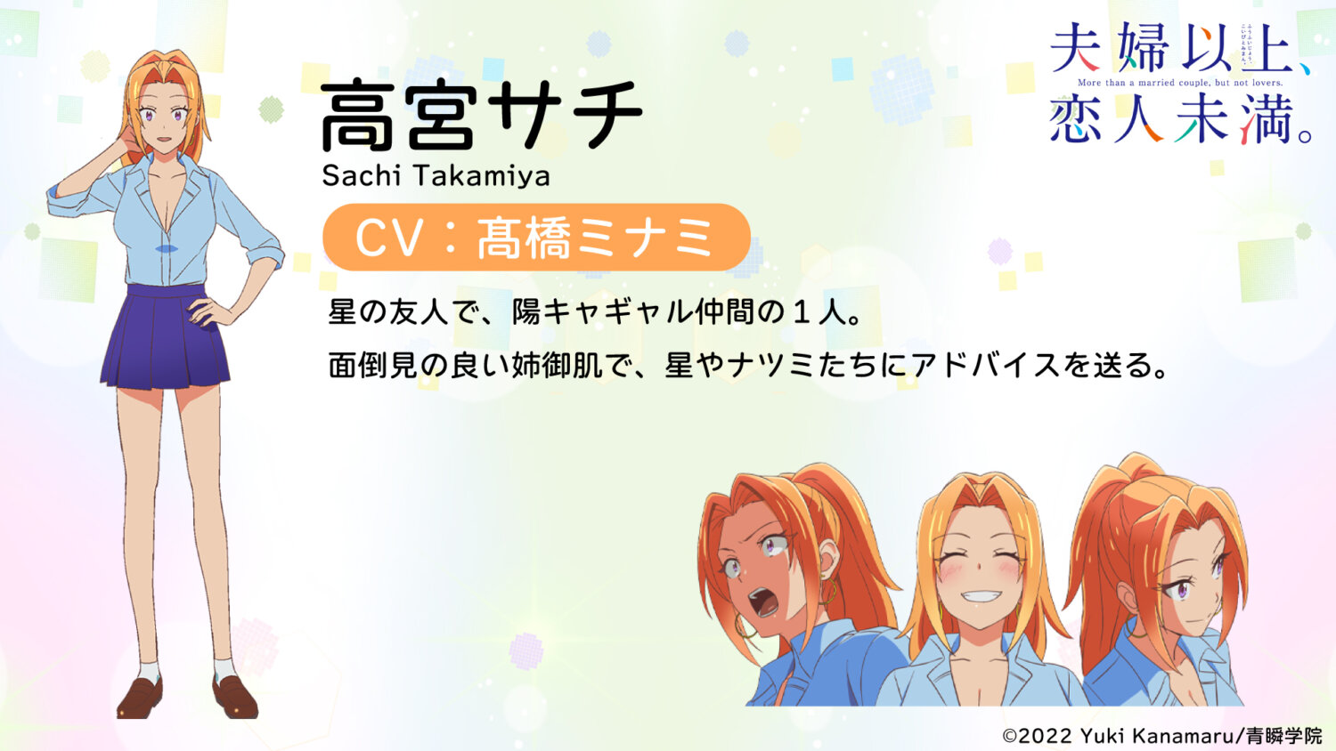 More Than a Married Couple, But no Lovers concreta su estreno y presenta a nuevos personajes