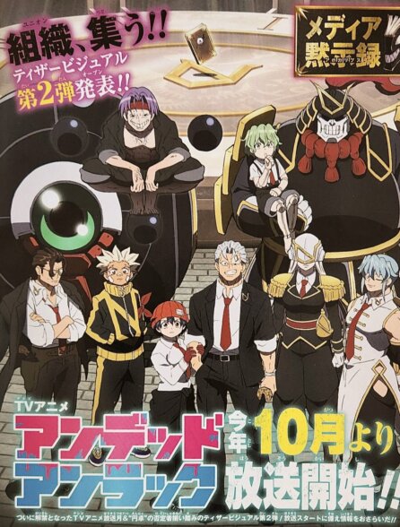 Undead Unluck: Confirmed At Anime Premiere