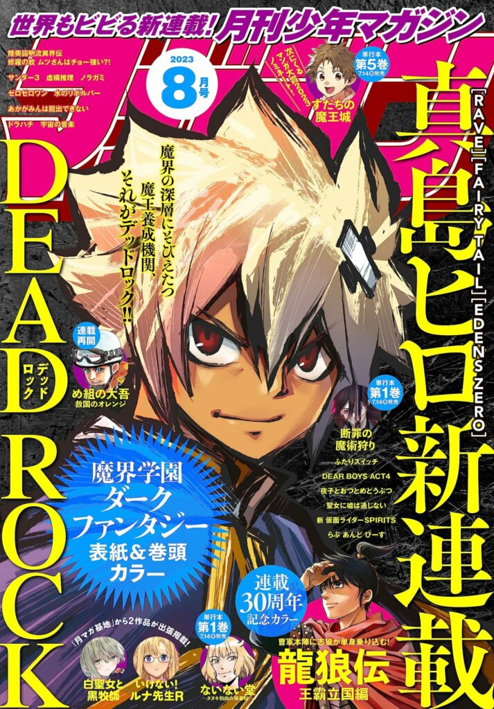 Dead Rock: Así luce el nuevo manga del autor de Fairy Tail