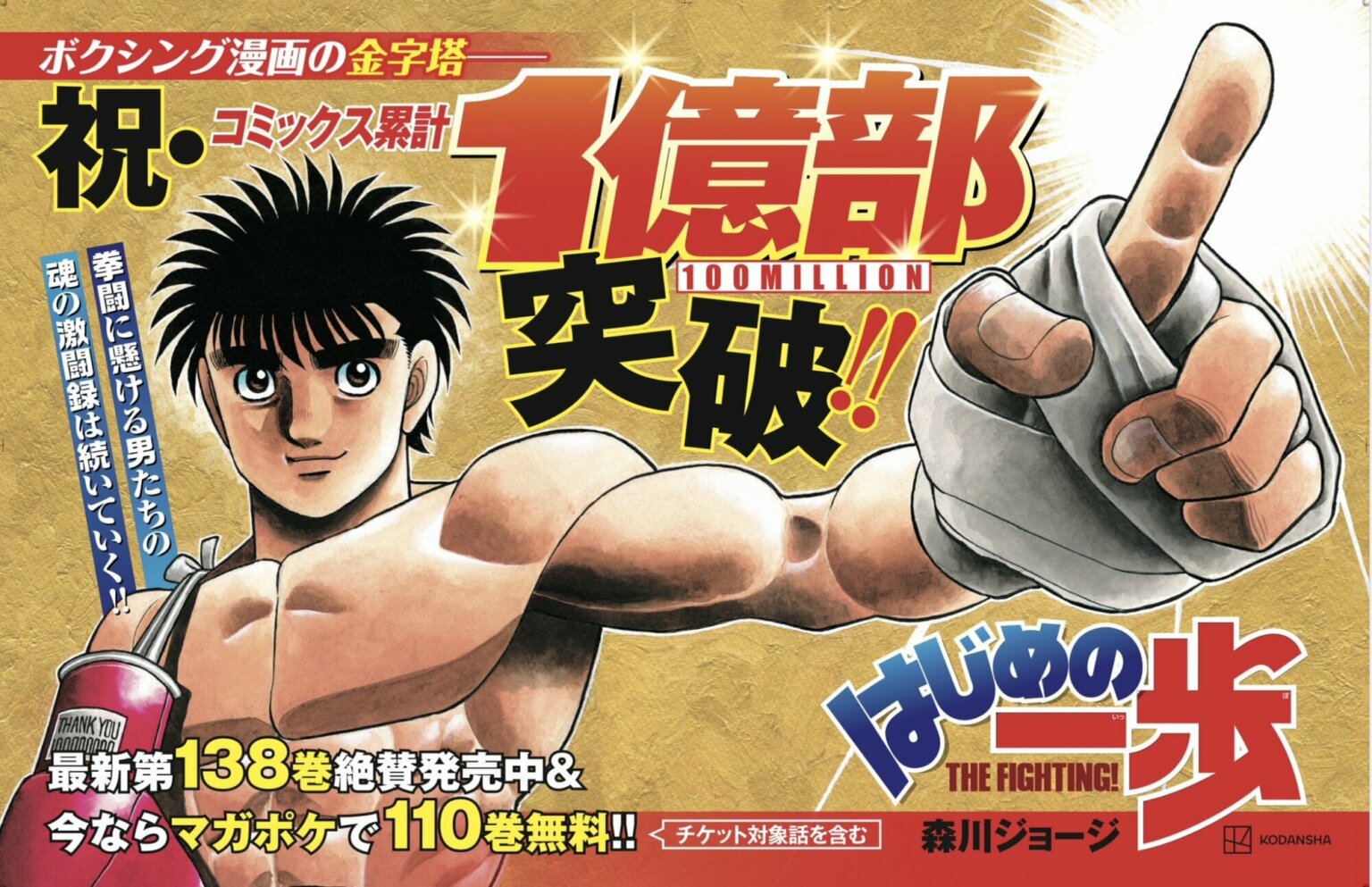 El increíble logro de Hajime no Ippo que lo sitúa a la altura de los ...