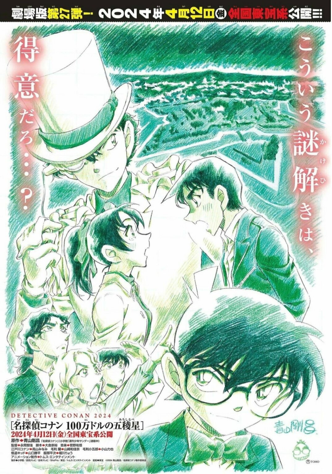 Detective Conan: La película 27 del anime ya tiene fecha de estreno y ...