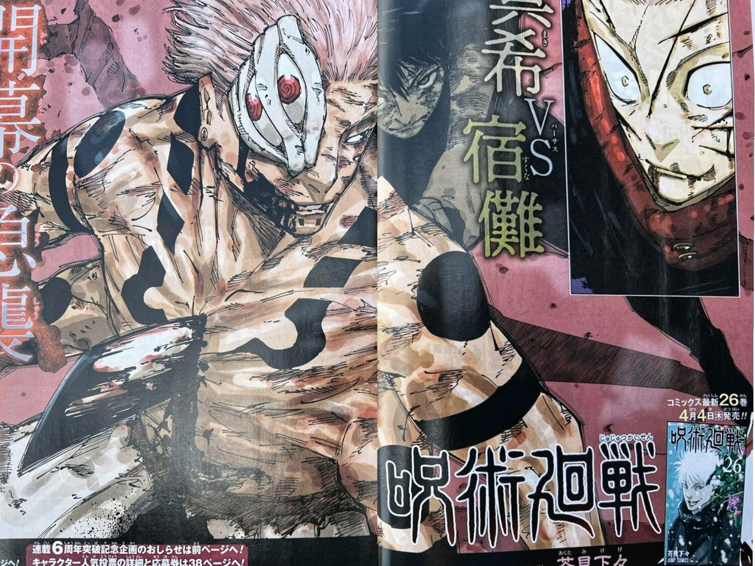 Filtrada la portada del Volumen 26 del manga de Jujutsu Kaisen, con ...