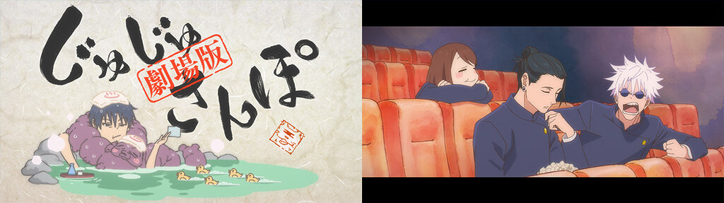 'Juju Stroll': Jujutsu Kaisen anuncia un mini anime que llegará con su ...