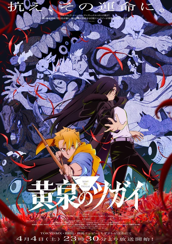 Yomi no Tsugai se estrena el 4 de abril y promete arrasar: 3 motivos ...